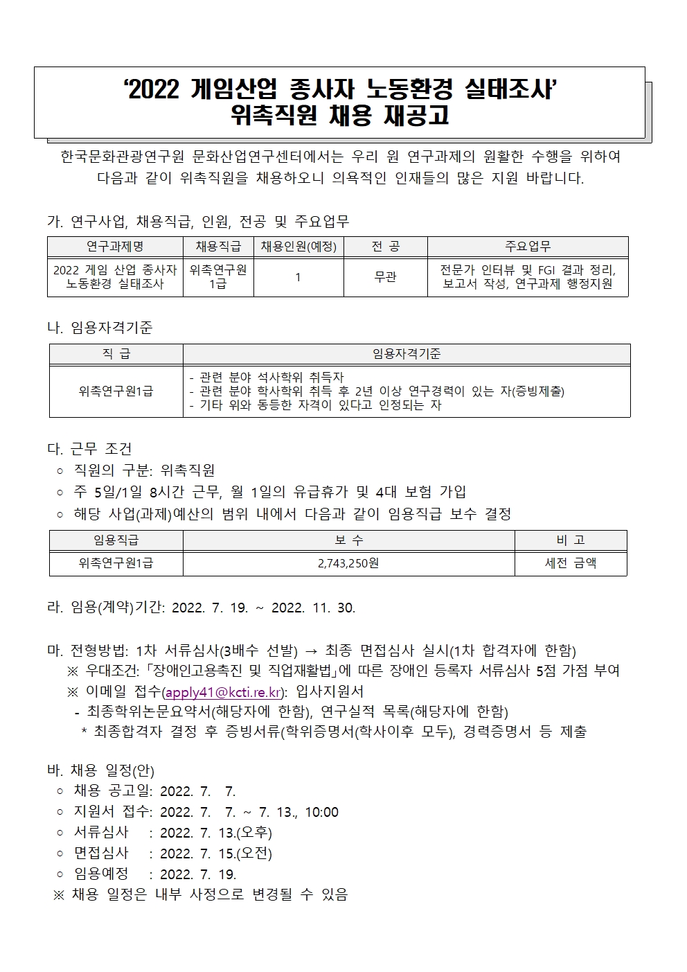 한국문화관광연구원