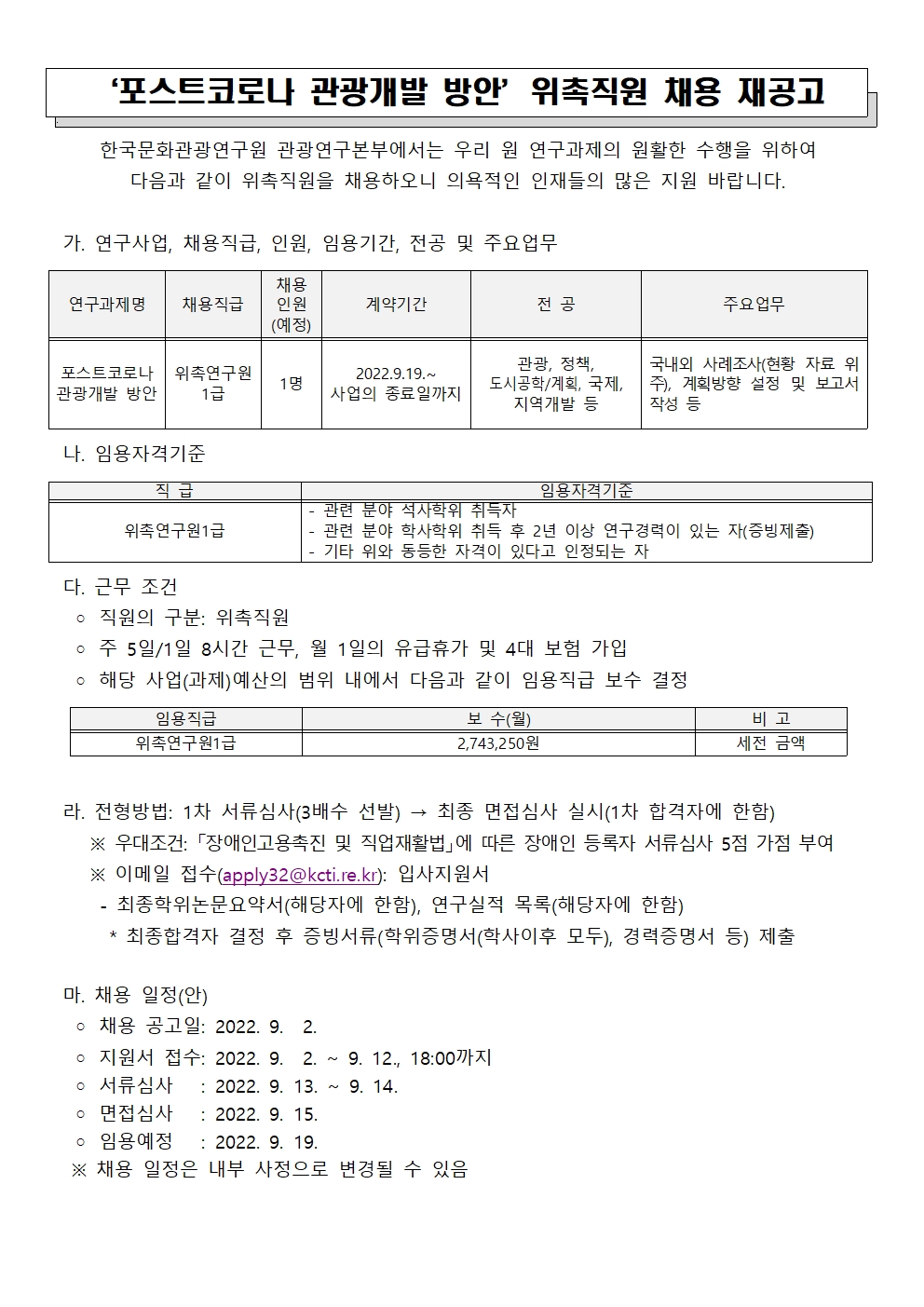 한국문화관광연구원