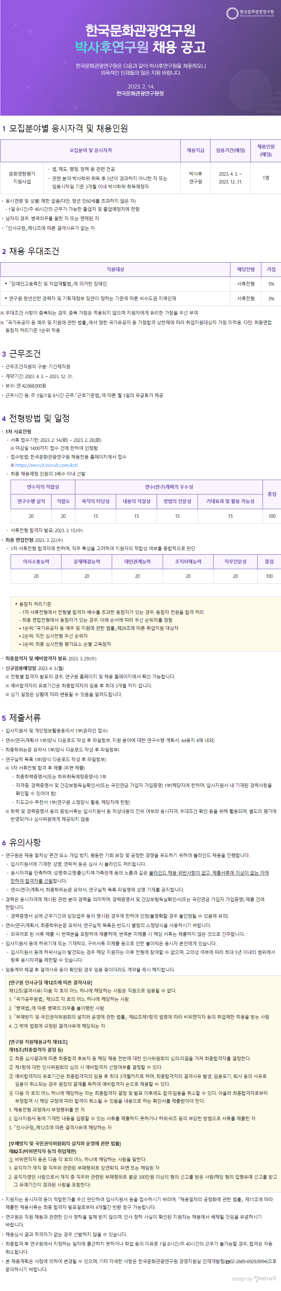 한국문화관광연구원