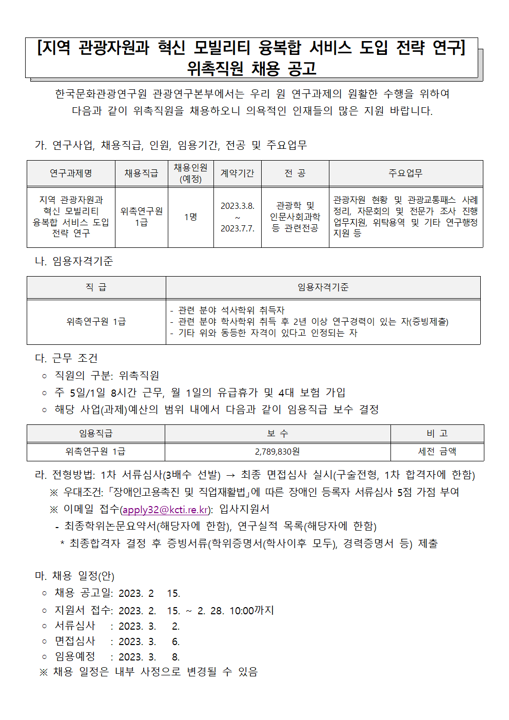 한국문화관광연구원