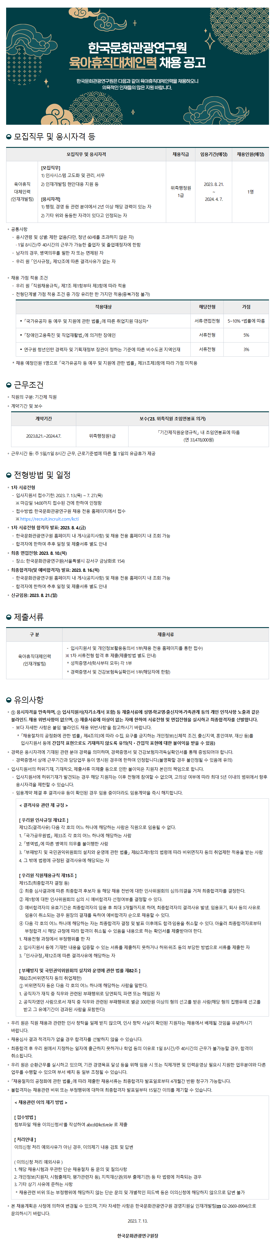 한국문화관광연구원