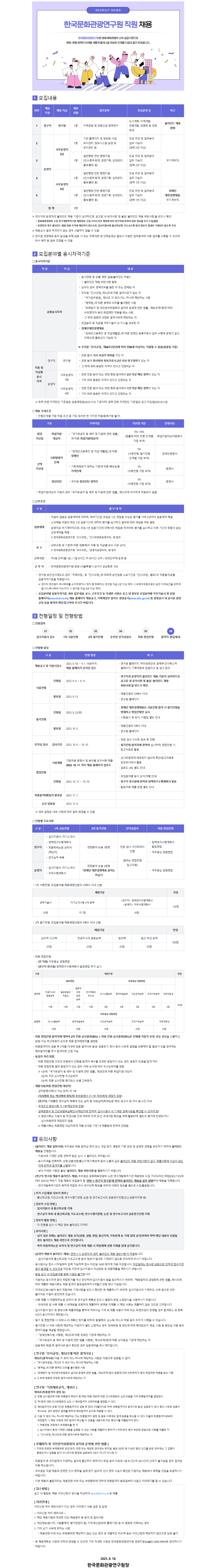 한국문화관광연구원